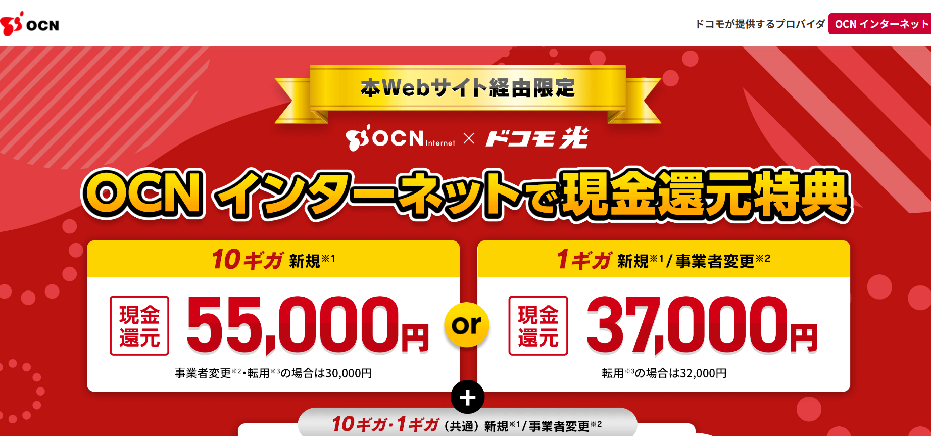 【OCNインターネット】の良い口コミから悪い評判を徹底レビュー！料金・サービス内容から他社比較まで解説！